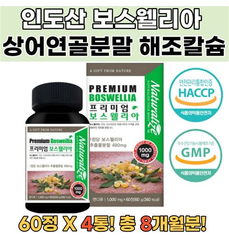 프리미엄 보스웰리아 녹색홍합분말 울금추출물 아연 피부트러불 관절통증 무릎관절영양제 관절영양제 어깨 무릎연골영 티몬