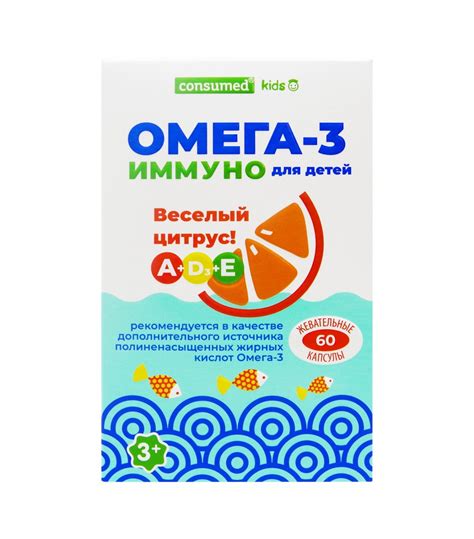Витамины для детей Consumed ОМЕГА-3 ИММУНО капс. жеват. №60 Веселый ...