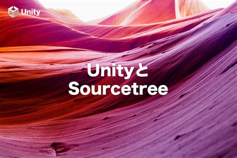 Sourcetreeでunityプロジェクトをgithubからダウンロードする方法 渋谷ほととぎす通信