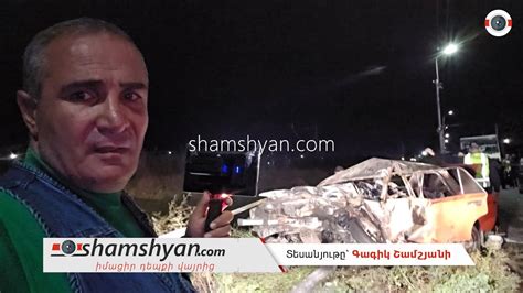 Ողբերգական ավտովթար հրդեհ՝ Արարատի մարզում բախվել են Mercedes ն ու «06 ը կա 2 զոհ Youtube