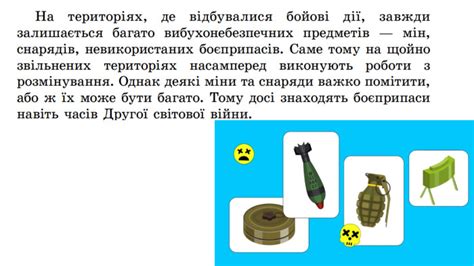 Мінна безпека Практикуємося 6 клас