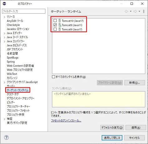 eclipse：ターゲット・ランタイムapache tomcat v8 0が定義されていません。を解消する方法 まだ名前の無い倉庫