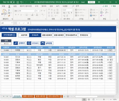 2020년 연차계산기 엑셀 프로그램 입사일 기준 연차수당·연차개수 관리 네이버 블로그
