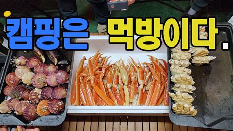 캠핑은 먹방이다 Youtube