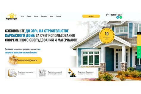 Готовый сайт Строительство каркасных домов Landing Page Master