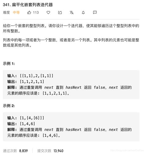 力扣 扁平化嵌套列表迭代器nestedinteger 力扣 Csdn博客