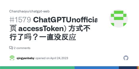ChatGPTUnofficialProxyAPI 网页 accessToken 方式不行了吗一直没反应 Issue Chanzhaoyu chatgpt web