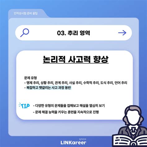 취업 2024 인적성 시험 꿀팁 Feat 대기업 별 인적성 인적성 준비방법 링커리어 커뮤니티