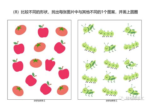 免费下载数学专注力训练之找不同，比较不同的形状 知乎