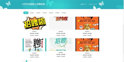 基于java springboot vue大学生校园线上招聘系统 源码 lw 调试文档 讲解等 校园招聘 大学生求职 线上招聘平台 招聘系统
