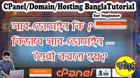 How To Create Subdomain In Cpanel সাব ডোমেইন কিcpanel Bangla