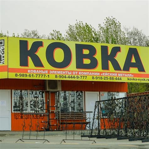 Кованые элементы Ейский металл