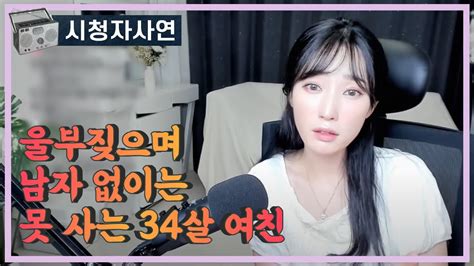 울부짖으며 남자 없이는 못 사는 살 여친 YouTube