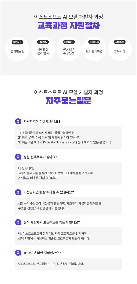 이스트소프트 Ai 모델 개발자 양성과정