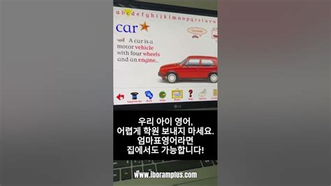 우리 아이 영어 어렵게 학원 보내지 마세요 엄마표영어라면 집에서도 가능합니다 Youtube