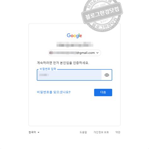 웹브라우저에서 비밀번호 입력 없이 휴대전화로 구글 지메일 로그인 계정 보안 강화