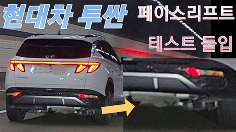 투싼 페이스리프트 듀얼사각 머플러 테스트카 Youtube