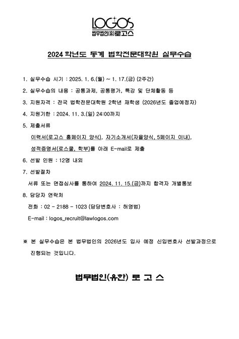 법학전문대학원 실무수습