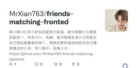 github mrxian763 friends matching fronted 移动端 h5 网页好友匹配系统前端，能够根据标签搜索