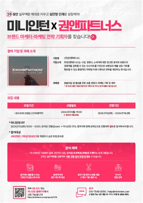 미니인턴x권앤파트너스 브랜드마케터 지망생 주목sns 월간 플랜 콘텐츠 기획하고 마케터로 성장할 분 모집~630