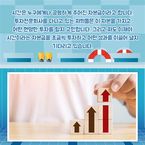 세 가지의 인생 투자를 일구는 수영 지난 코너 보기 미래에셋증권 웹진