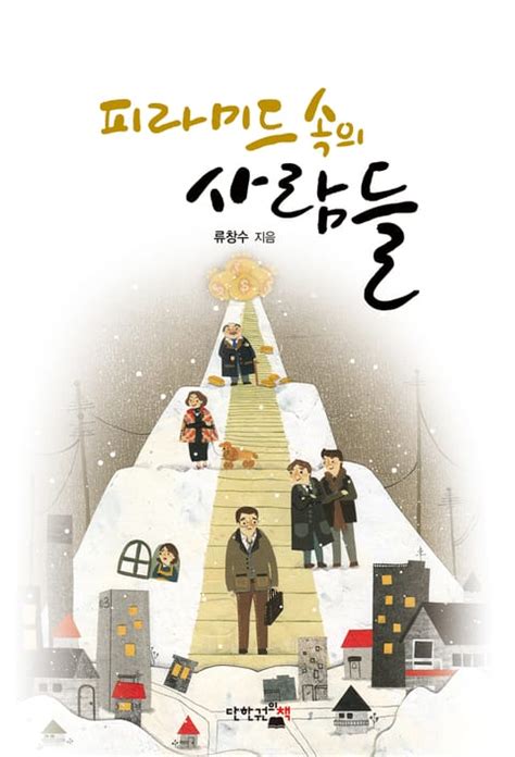 피라미드 속의 사람들 소설넷