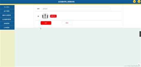 Ssmjsp计算机毕业设计运动器材网上销售系统ea1be（程序lw源码远程部署） Csdn博客