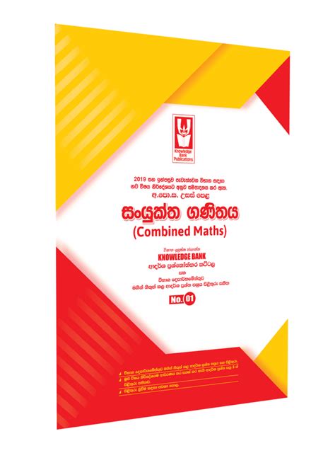 Combined Maths Model Paper Pack No 01 Grade 13 Sinhala Medium