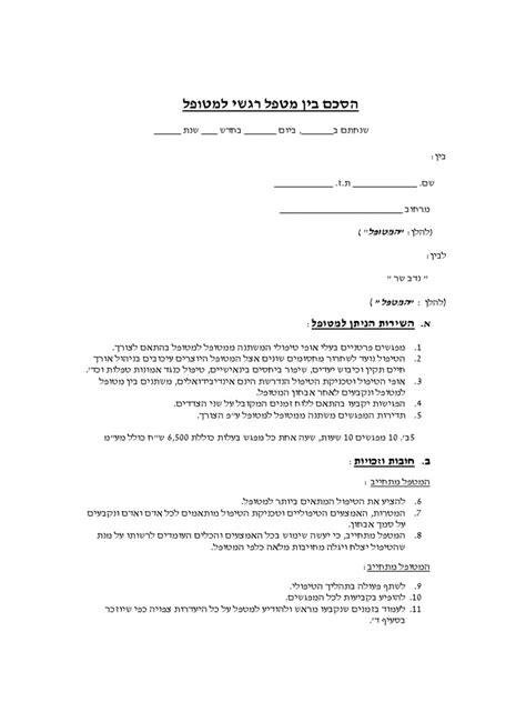 חוזה טיפולים 65 Pdf