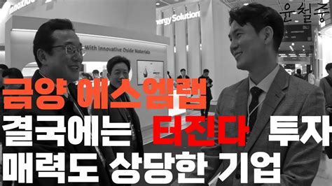 금양 지금 현 시점 부터 금양에 대해 부정적으로 이야기하는 곳을 잘 기억 해두시기 바랍니다 추후 투자하시는데 매우 큰 도움이 되실 겁니다 금양 에스엠랩 노이즈 잠재울날 머지