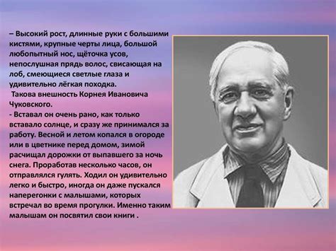 Корней Иванович Чуковский - online presentation