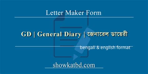 General Diary জেনারেল ডায়েরী Showkatbd