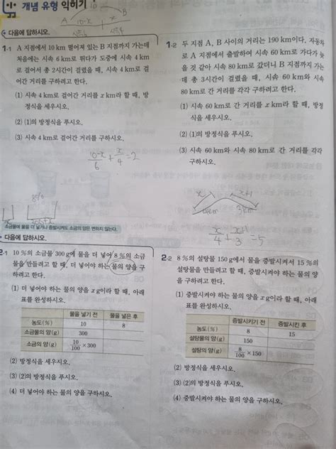 중1 수학 일차방정식 문제 지식in