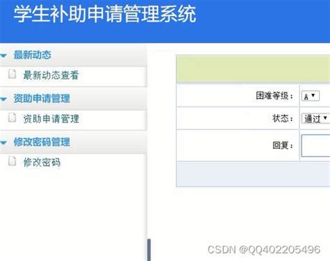 Javaweb学生补助申请管理系统ssh寒衣补助申请系统java Csdn博客