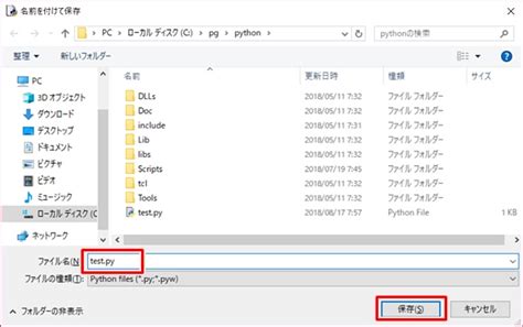PythonIDLEでスクリプト実行する方法 鎖プログラム
