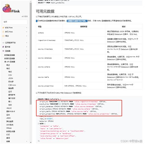Flink Cdc 和 Kafka 进行多源合并和下游同步方案flink Cdc Kafka Csdn博客