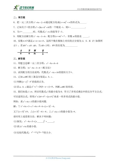 2 2 3 一元二次方程的解法（配方法）同步练习（含解析） 21世纪教育网