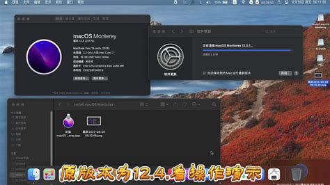 黑苹果系统的更新及软件安装过程 高清版 高清1080p在线观看平台 腾讯视频