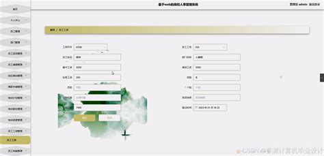 Python毕设基于web的高校人事管理系统16bv5程序论文prowerdesigener165人事管理系统设计 Csdn博客