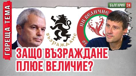 Румен Радев може да катализира съпротивата срещу властта но „петима Петко не чакат “ Youtube