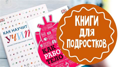 Лучшие книги для подростков - YouTube