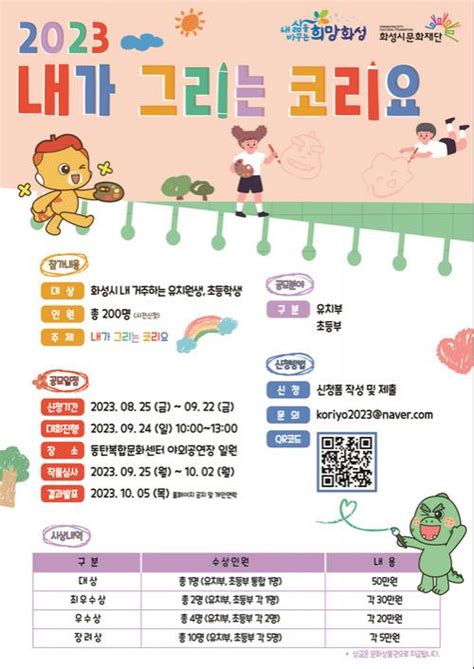 화성시문화재단 코리요 그림 그리기 진행화성신문