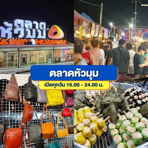 😍ปักหมุด 10 ตลาดเดินหลังเลิกงาน💖 กิน ช้อป ครบ กดเซฟไว้เลย แกลเลอรี