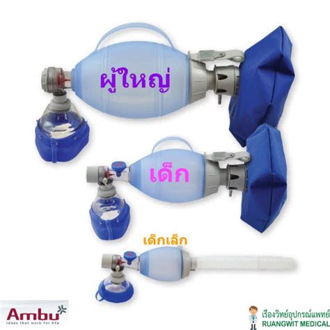 Ambu Oval Plus Silicone Resuscitator Neonate เด็กเล็ก ยี่ห้อ Ambu อเมริกา