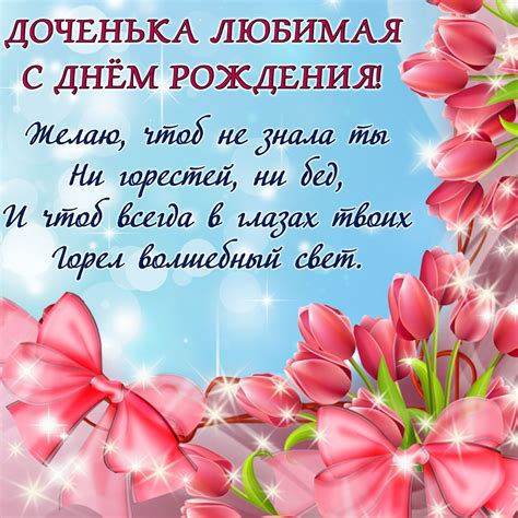 Стихи поздравления дочке от мамы 50 картинок ⚡ Фаник ру