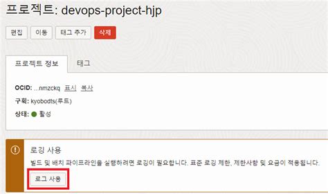 Hands On Oci Devops를 통한 Cicd 파이프라인 구축 교보dts 기술 블로그