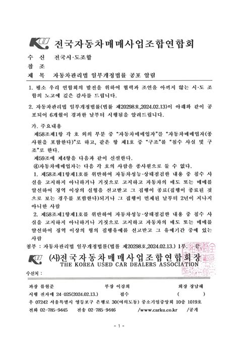 사전국자동차매매사업조합연합회