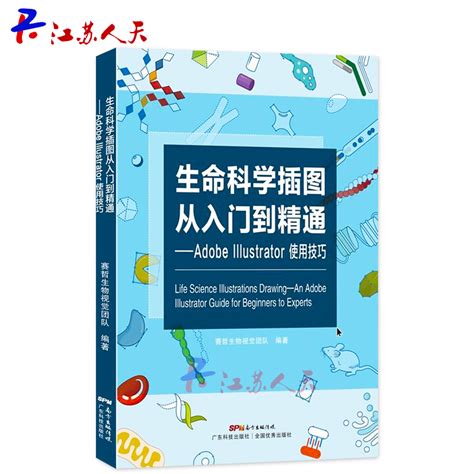 正版包邮生命科学插图从入门到精通adobe Illustrator使用技巧图像教程赛哲生物科学视觉团队ps入门书籍ai插图绘画绘图软件畅销虎窝淘