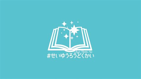 せいゆうろうどくかい 宮沢賢治「双子の星 一」 朗読：あきやまかおる Youtube