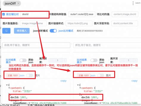 Utools插件 Json解析比对